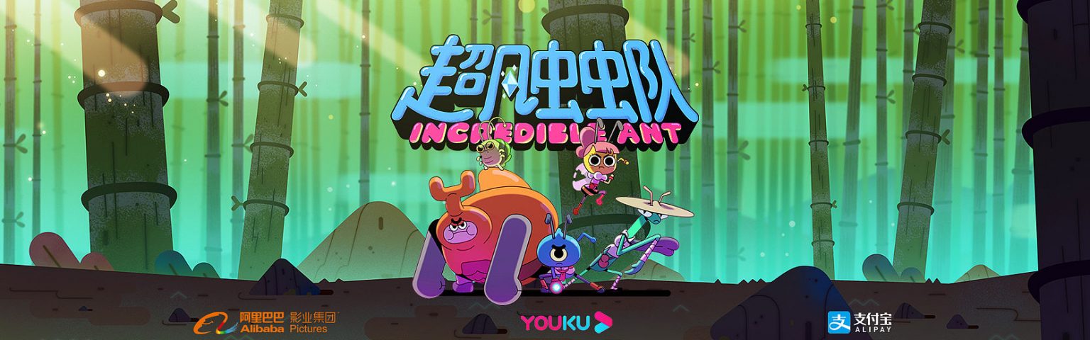 Concept Trailer: Incredible Ant – Furry.Today